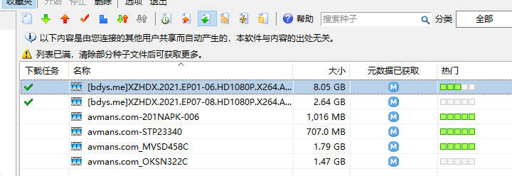 请教一个共享种子的问题 - 彗星論壇 - 彗星論壇