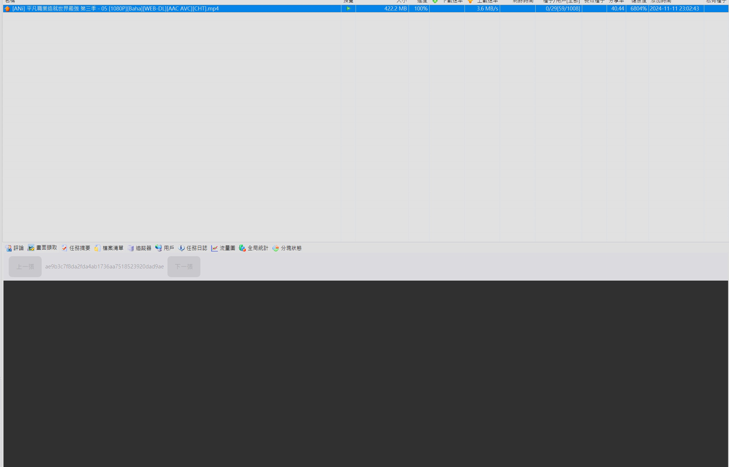 2.10 畫面截取 無法觀看 請問只有我這樣嗎？ - 比特彗星(BitComet) - 彗星論壇