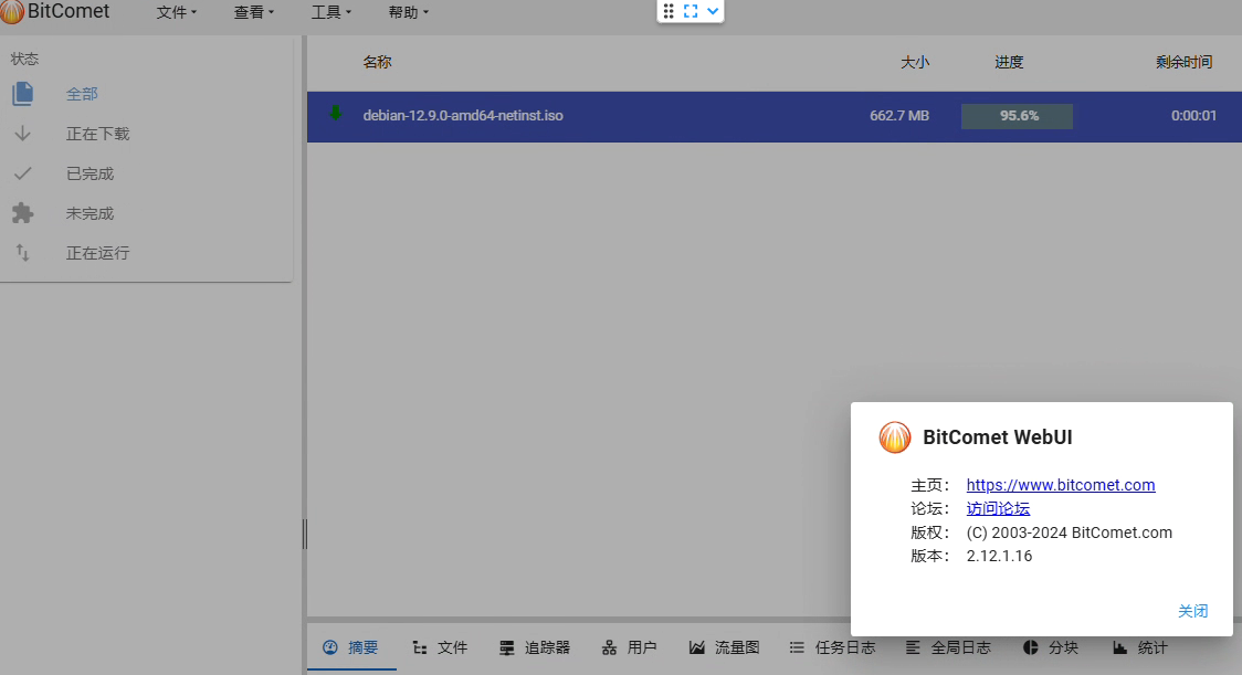 Linux内测版 - 13 頁 - 比特彗星(BitComet) - 彗星論壇